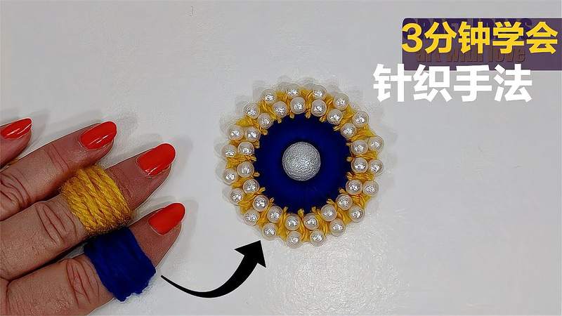 零碎毛线变废为宝,手工编织漂亮的小花朵,方法简单