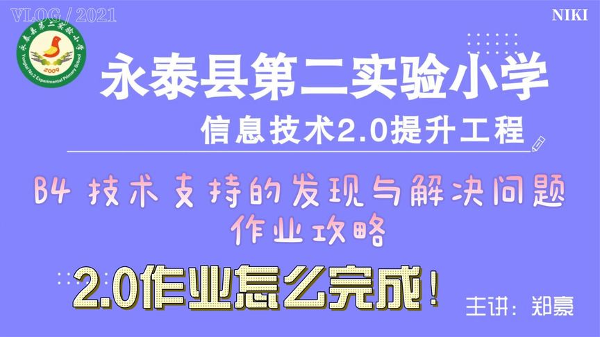 信息技术提升工程2.0能力点认证攻略B4 技术支持的发现与解决问题