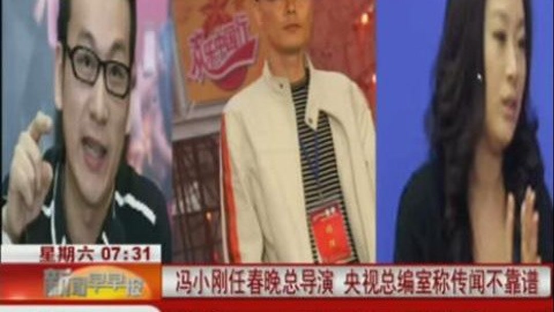 冯小刚担任春晚总导演 央视回应绝不可能