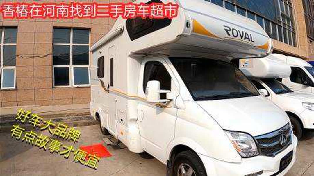 香椿在河南二手房车市场,发现十多万的C型房车,全铝壳诺优房车