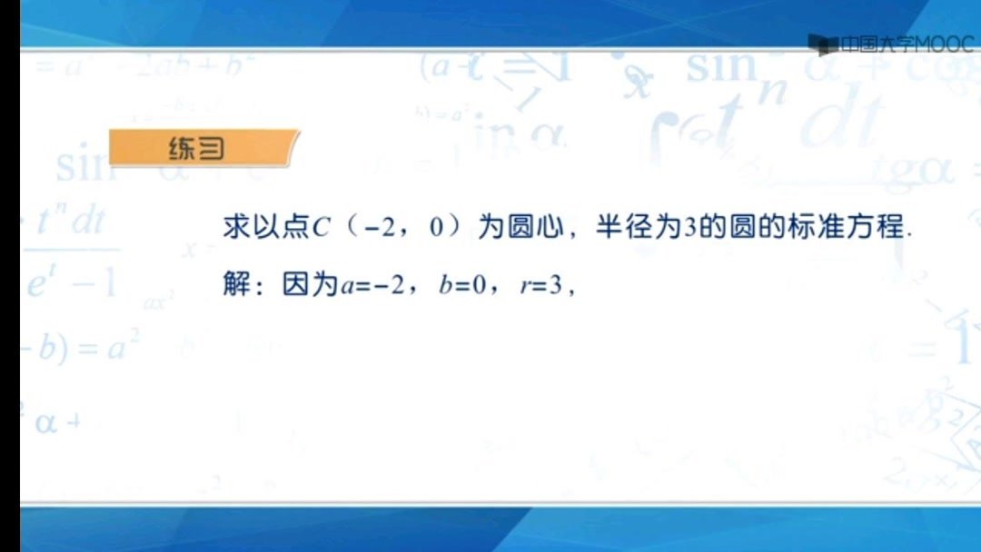 高一数学基础模块下册第二十讲求圆的标准方程(一)