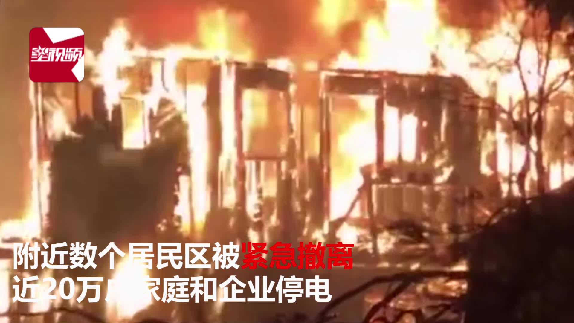 大风加剧后院起火!美国旧金山近20万户家庭和企业停电