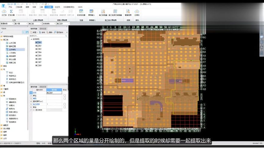 GTJ2021施工段模块案例实操--下半部分_ #工程造价 #建筑 #软件