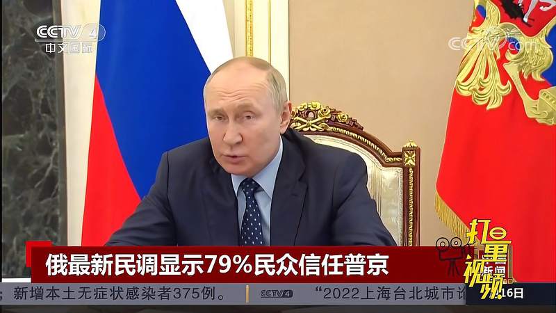 俄最新民调:79%俄罗斯民众表示信任普京|中国新闻
