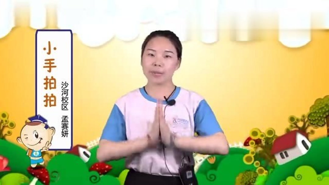 幼儿手指操《小手拍拍》