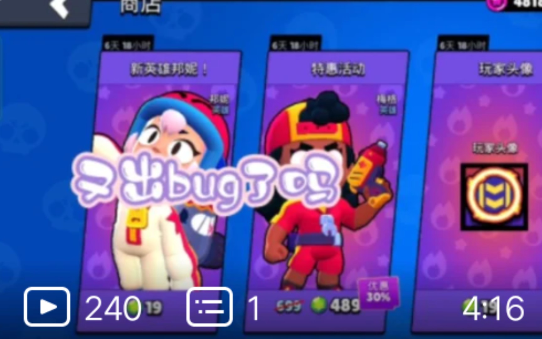 荒野乱斗又现bug,邦尼19宝石