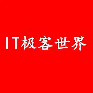 IT极客世界 
