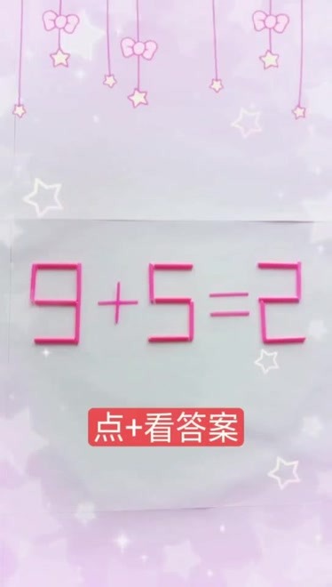 移动一根小棒使等式成立
