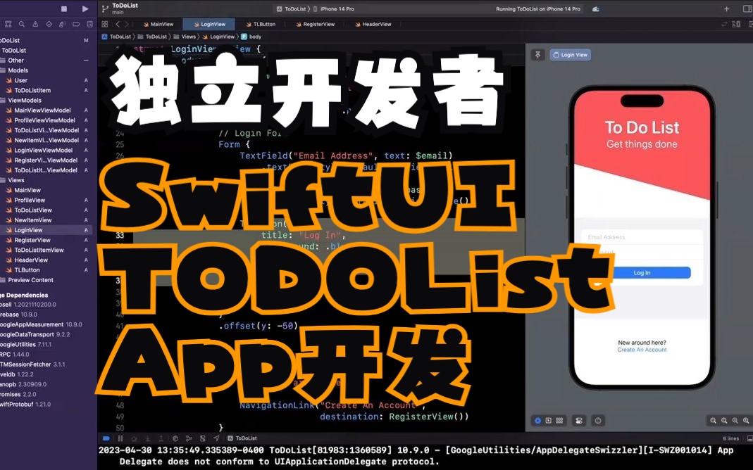 【独立开发者指北】使用SwiftUI 从零开始创建 To Do List App