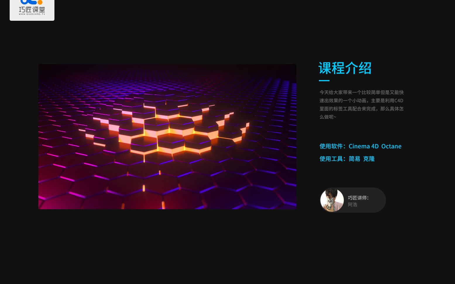C4D视频动效系列视频02