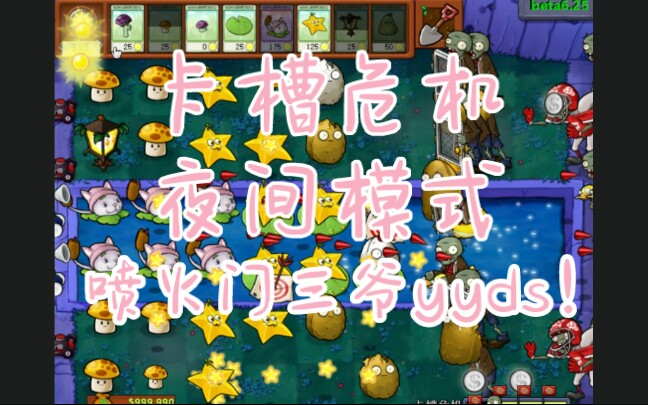 当你用黑夜模式玩beta版卡槽危机会怎么样