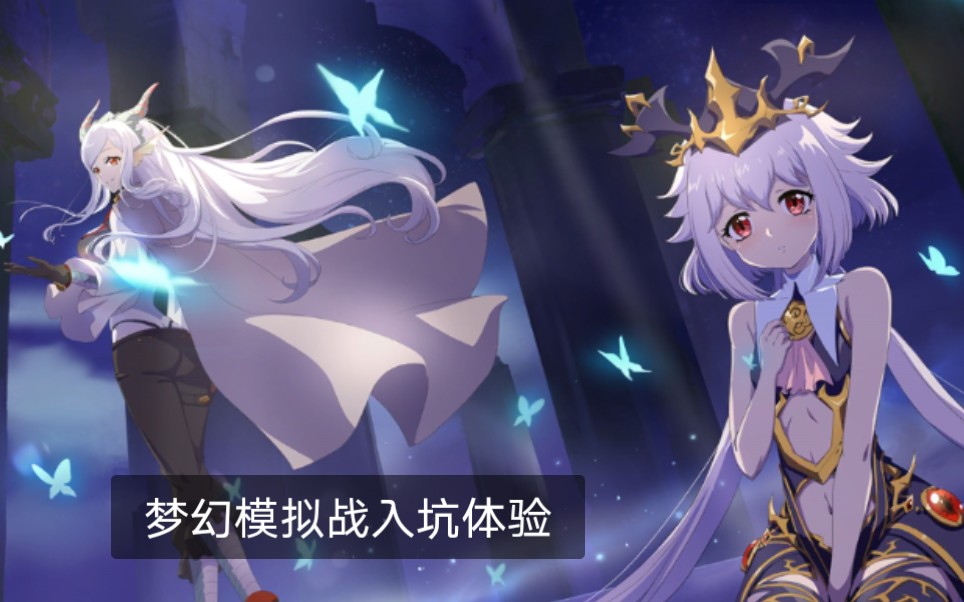 【123太1】《梦幻模拟战》萌新入坑体验!