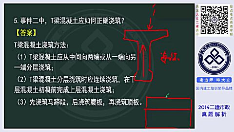 2014年二建市政实务真题解析2