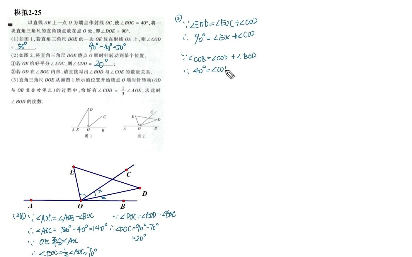 2020-2021七年级上-天津数学期末模拟25题角的旋转(1-2问)