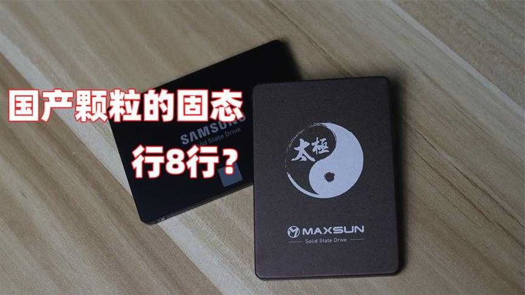 国产颗粒的sata固态能行吗?铭瑄太极固态硬盘使用体验