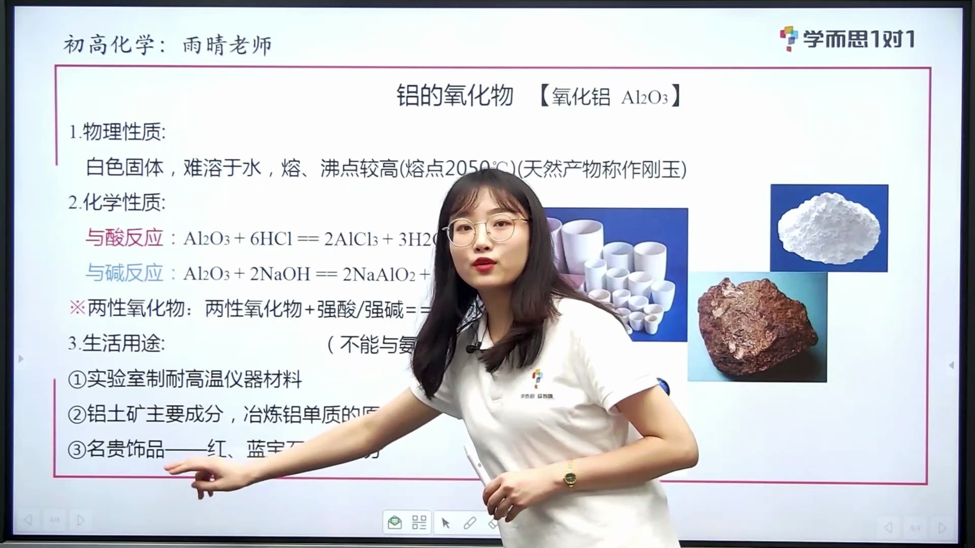 化学-铝的氧化物
