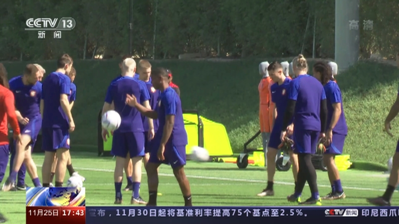 [新闻直播间]2022年卡塔尔世界杯·赛事前瞻 A组第二轮 荷兰队将迎战...