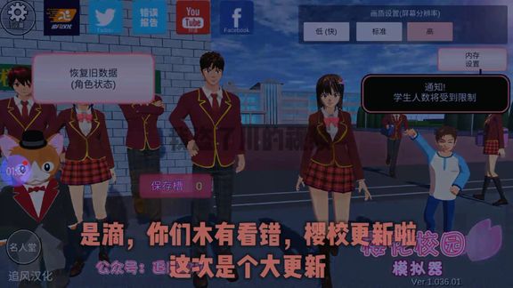 樱花校园模拟器:大更新,婴儿用具,真的?