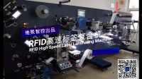 维聚RFID标签高速复合机-生产演示