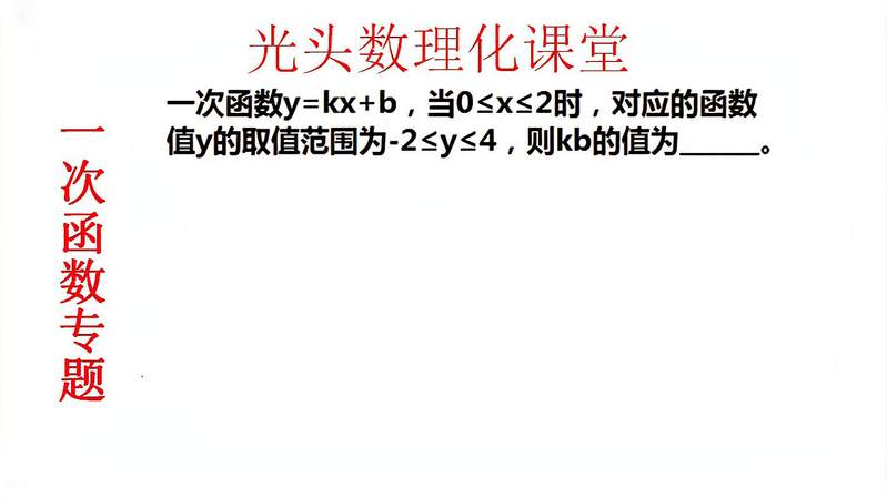一次函数典型例题10