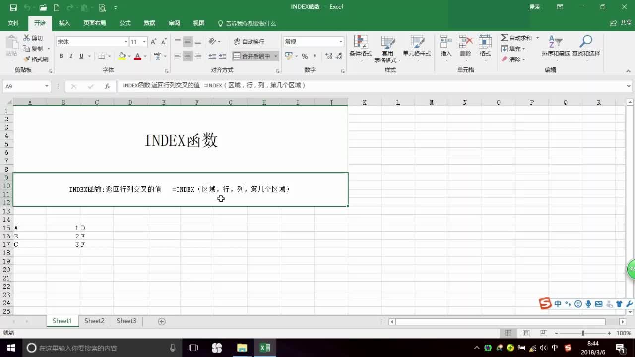 Excel100个常用技巧:5,INDEX函数,excel基础教程