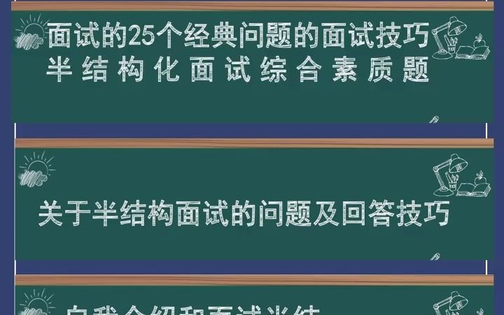 【求职】事业单位面试必背模板
