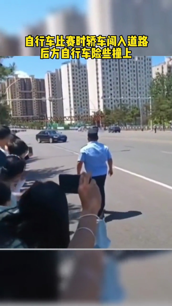 自行车比赛时轿车闯入道路后方自行车险些撞上