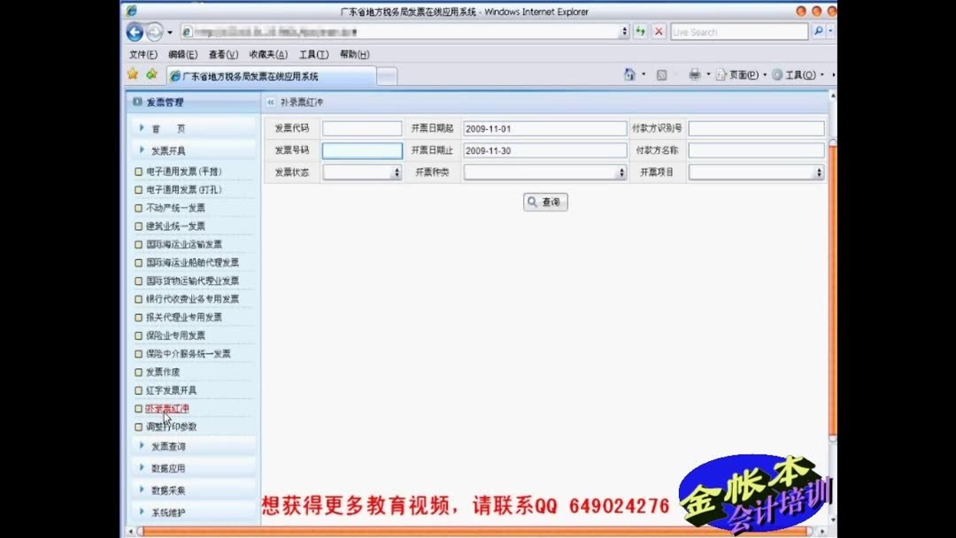 惠州会计考证 惠州会计培训【金帐本】补录票红冲