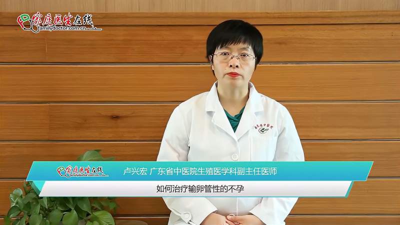 如何治疗输卵管性的不孕?医生:根据男方情况对症治疗