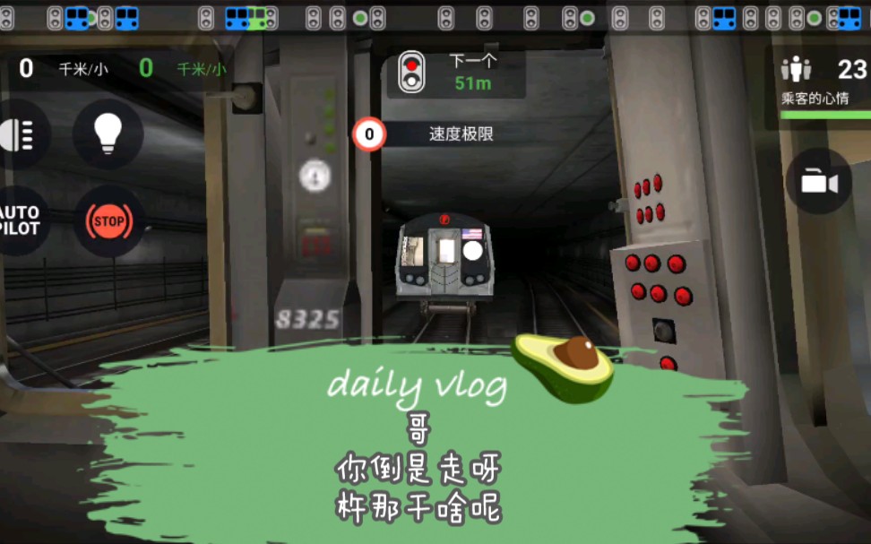 地铁模拟器:也不知道前面大兄弟想干啥,半天也不走