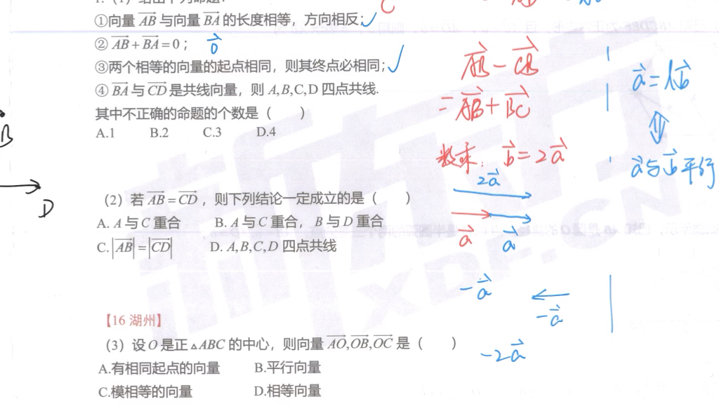 向量的概念和表示