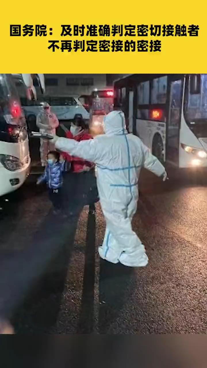 11月11日,国务院联防联控机制:及时准确判定密切接触者,不再判定密接...