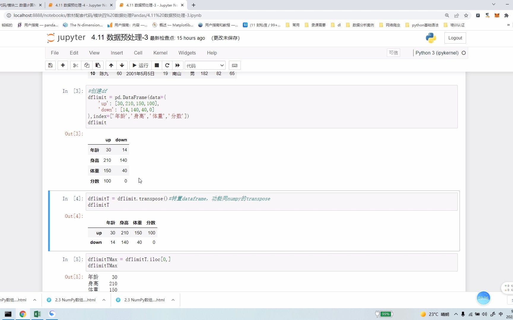 4.11.3 检测与处理异常值-具体业务法