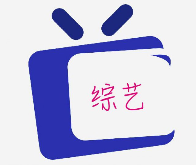 小熙综艺说 