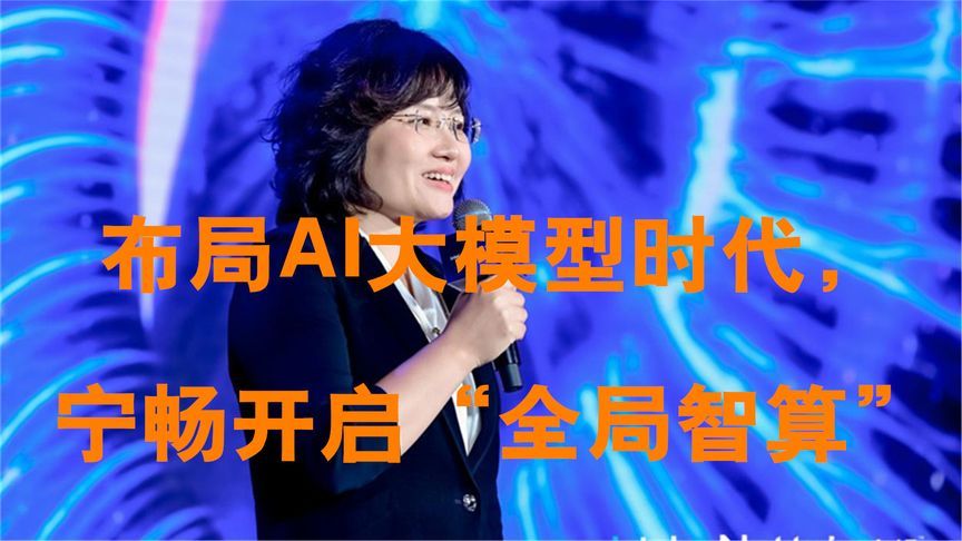 布局AI大模型时代,宁畅开启"全局智算"