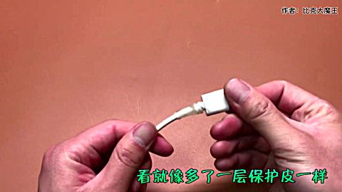 教你轻松修复破皮数据线,只需这一步