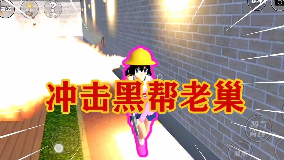 樱花校园模拟器:黑帮老巢机关重重,美少女能否顺利逃生?