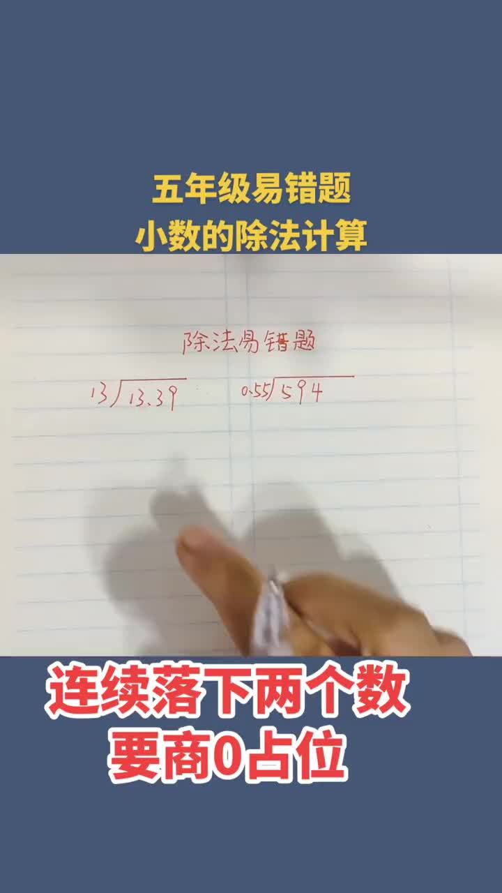 五年级易错题小数的计算