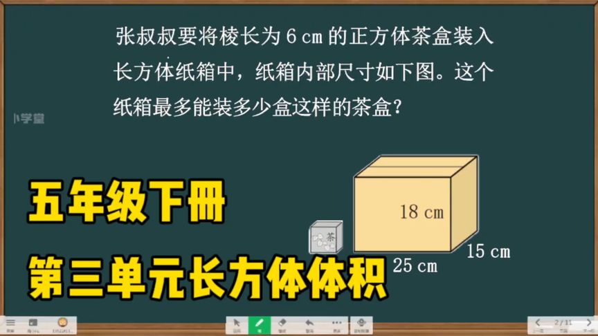 五年级数学下册第三单元长方体体积应用题必考题视频讲解小学数学