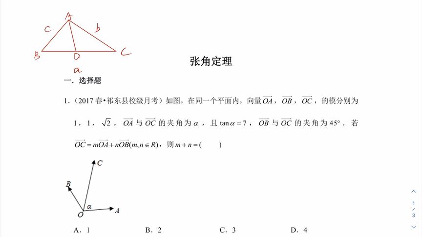 高考数学:张角定理