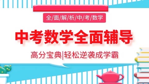 中考数学复习 高分攻略考生必看 统计与概率第二讲