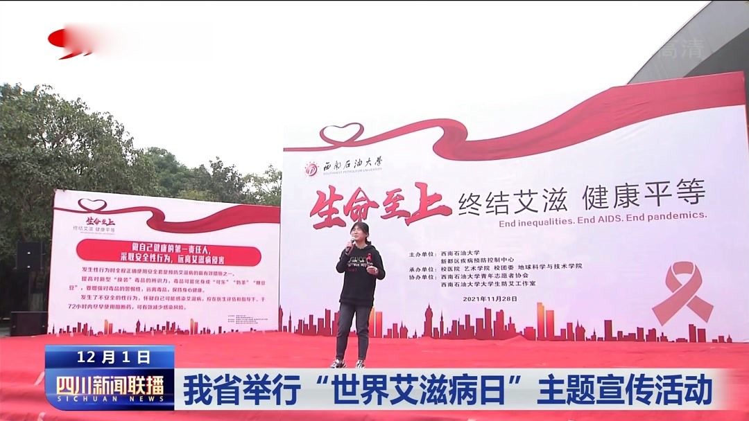   我省举行“世界艾滋病日”主题宣传活动