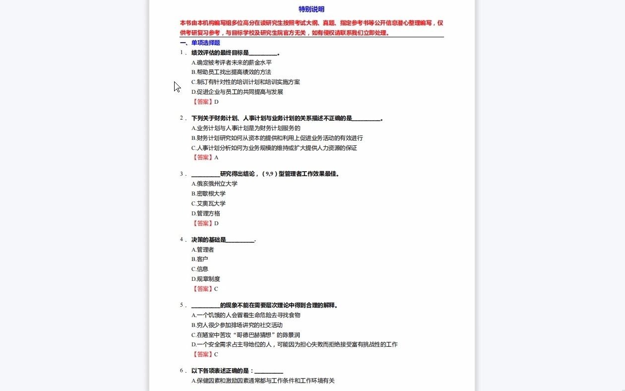 C344040【基础】2024年辽宁石油化工大学120201会计学《961管理...