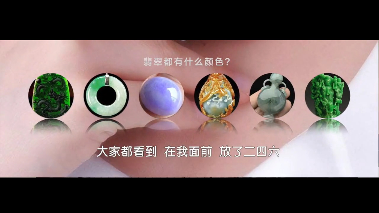 你知道吗? 其实“翡翠”也是好色之徒, 与你我一样!