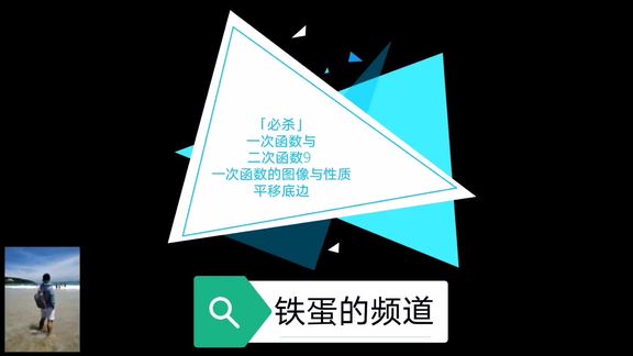 「必杀」一次函数与二次函数9 一次函数的图像与性质 平移底边