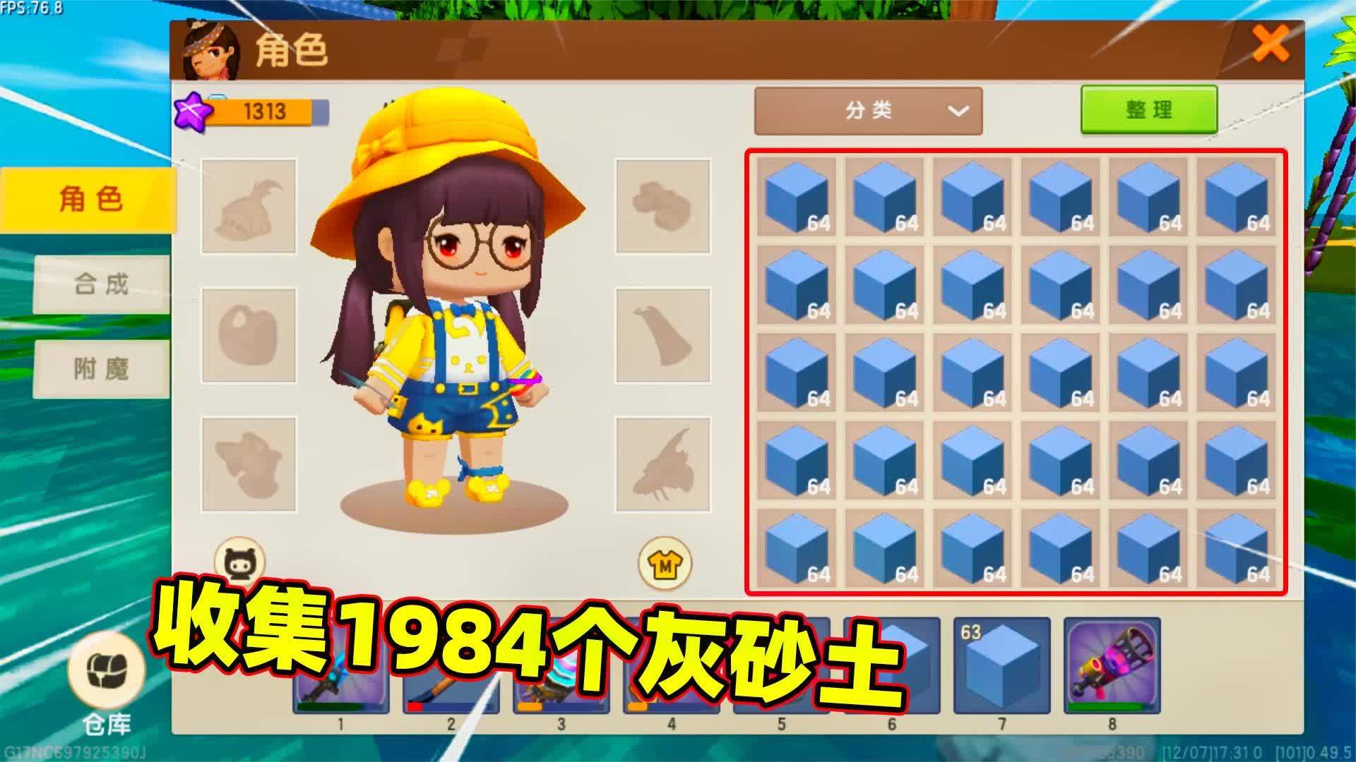 迷你世界高级生存284:疯狂收集1984个灰砂土