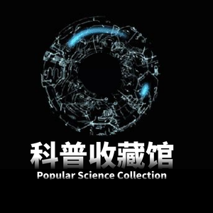 科普收藏馆 
