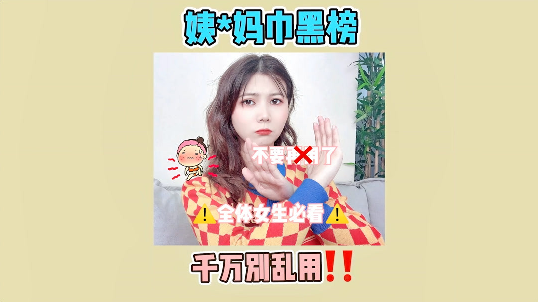 散装卫生巾?揭秘姨妈巾黑榜 看看有没有你的常用款?