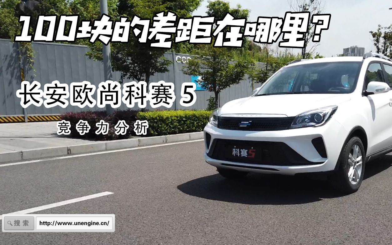 联合引擎 | 科赛5竞争力分析,100块的差距在哪里?