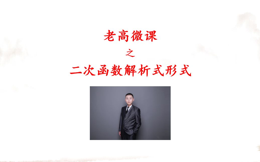 二次函数解析式